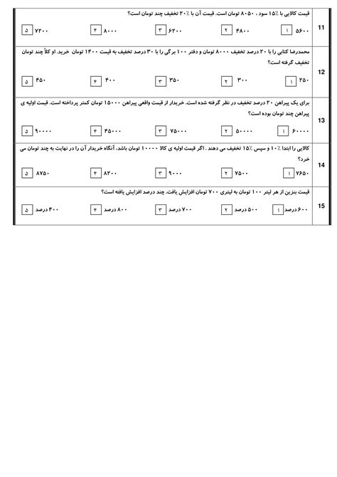 نمونه سوال نسبت و تناسب ریاضی ششم ⭐️ دانلود رایگان Pdf سوالات