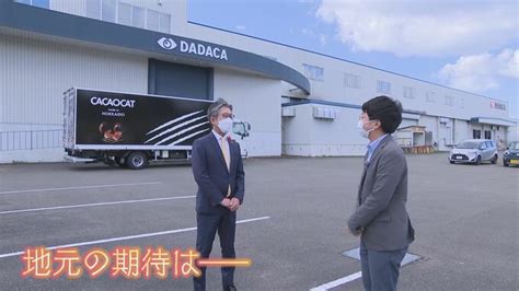 北海道から世界へ！夕張に高級志向のチョコレート工場がオープン。地元も地域活性化に期待 Tbs News Dig 2ページ