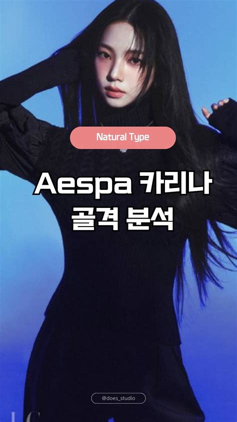 퍼스널컬러 진단 더즈컬러브랜딩스튜디오 웨딩퍼스널컬러 Natural Type Worstandbest 비교 카리나의 골격은