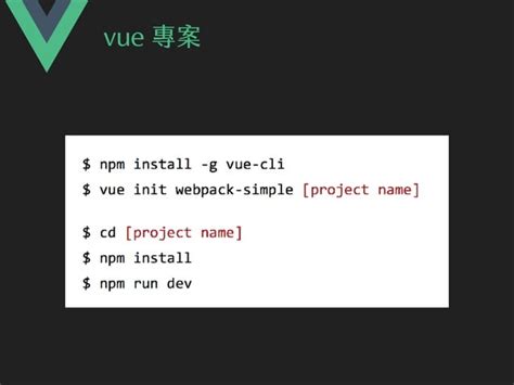 VueJs 簡介 PPT
