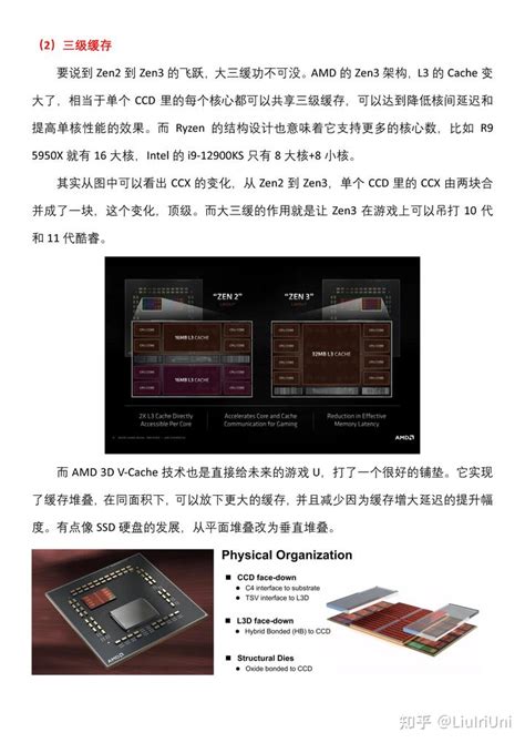 简讲一下御三家的cpu架构 知乎