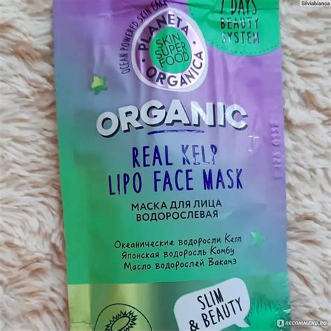 Маска для лица Planeta Organica "Organic Real Kelp" водорослевая ...