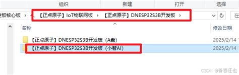 正点原子esp32s3小智ai固件下载教程小智固件 Csdn博客