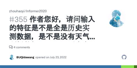 作者您好，请问输入的特征是不是全是历史实测数据，是不是没有天气预报数据？是只用历史实测值去预测未来值？decoder的这部分有作用吗？ ·