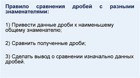 Сравнение дробей с разными знаменателями Online Presentation