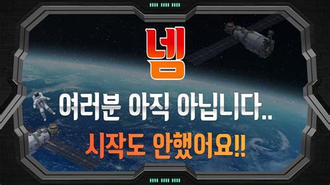 넴 여러분 아직 아닙니다 시작도 안했어요 Youtube