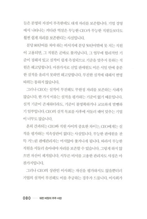 워런 버핏의 주주 서한 워런 버핏 알라딘
