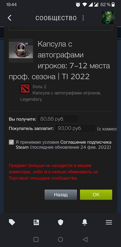 Не продается предмет из инвентаря · Issue 7667 · Valvesoftwaredota2
