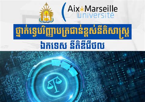 dual llm master of law in digital law rule aix marseille university