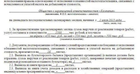 Уведомление об освобождении от ндс в 2023 году образец