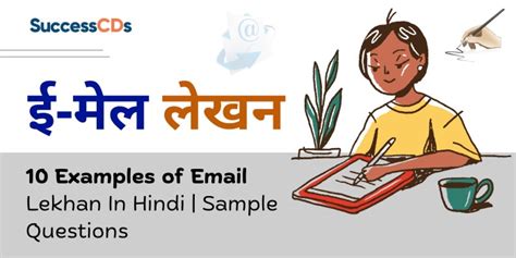 10 Examples Of Email Lekhan ई मेल लेखन In Hindi Sample Questions