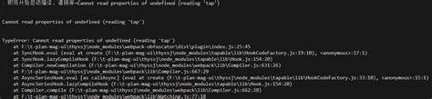 【webpack】 错误解决【cannot Read Properties Of Undefined Reading ‘tap‘】typeerror Cannot Read