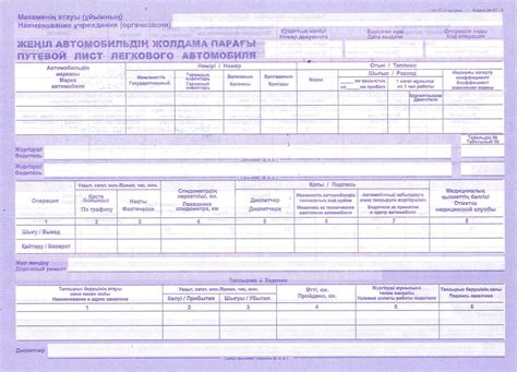 Путевой лист легкового автомобиля ТОО Стиль