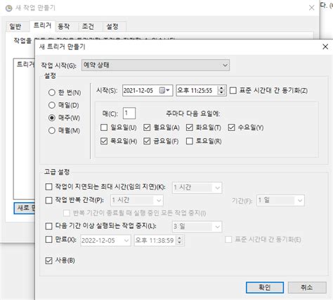 Python Windows 스케줄러 기능으로 파이썬 스크립트 작업 등록하기 It 데이터베이스