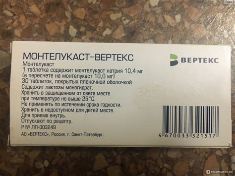 Средства для лечения аллергии Вертекс Монтелукаст - «Недорогой и ...