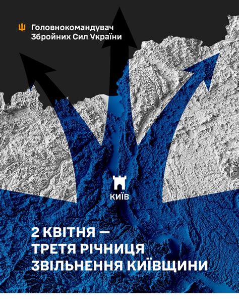 Головнокомандувач 2 квітня 2022 року Сили оборони України звільнили Київську область від
