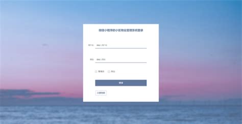 计算机毕设springboot微信小程序的小区物业管理系统 基于springboot与微信小程序的智慧社区管理系统设计与实现 微信小程序驱动的