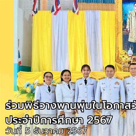 คณะครูร่วมพิธีวางพา โรงเรียนกาบเชิงวิทยา จังหวัดสุรินทร์