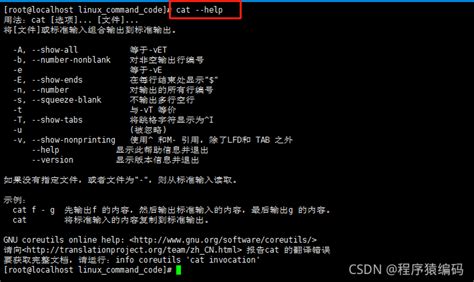 Linux下cat命令详解及cc代码实现 Csdn博客