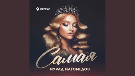 Самая YouTube