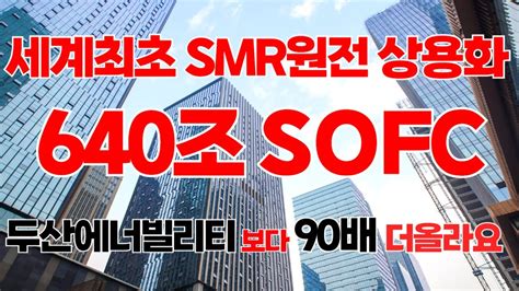 상한가 2000조 수주 잭팟 두산에너빌리티 보다 이 기업 더 많이 오를 겁니다 두산에너빌리티 7월주식전망 두산중공업