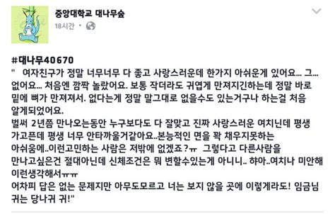 여자친구가 정말 너무너무 다 좋고 사랑스러운데 한가지 아쉬운게 있어요 그 없어요 Feat 중앙대 인스티즈 Instiz 이슈 카테고리