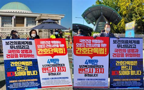 법사위 계류 중인 간호법 폐기하라” 1인 시위 계속돼