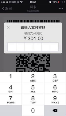 WeChat Pay Open Platform