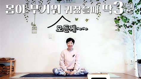 으쓱으쓱‼️무거운 머리와 다리 한번에 해결하세요10초 하체순환하지정맥목 어깨 근육풀기허벅지 강화무릎강화 Youtube