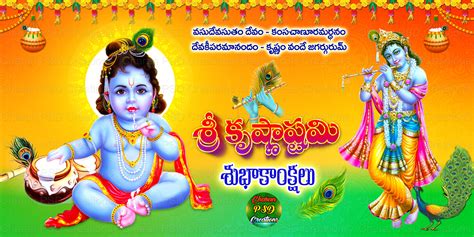 Krishna Ashtami Flex Designs Psd Charan Psd Creations