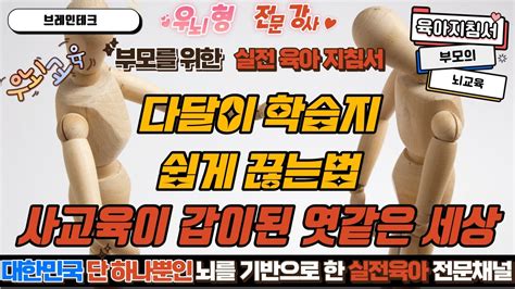 조기교육 파헤치기 다달이 학습지 쉽게 끊는 방법 Youtube