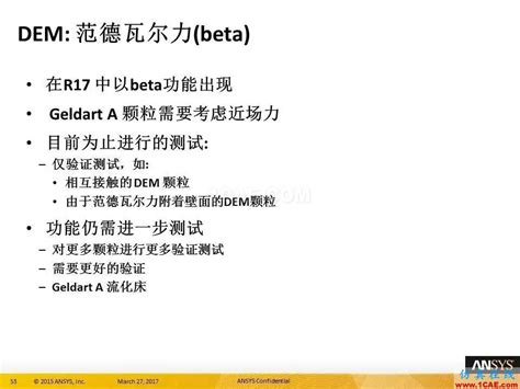 Ansys 180新功能 官方ppt详解fluent多相流fluent培训、fluent流体培训、fluent软件培训、fluent技术教程、fluent在线视频教程、fluent资料