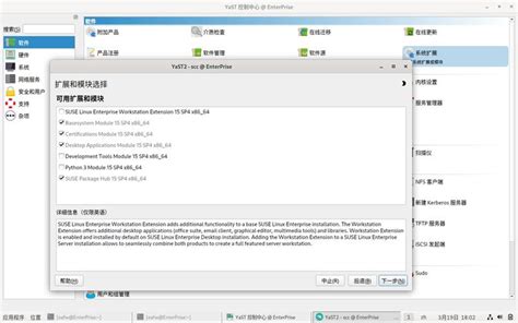 如何在suse Linux中设立用户账号:关键步骤与注意事项 Linux命令大全手册 如何在suse Linux中设立用户账号:关键步骤与注意事项 Linux命令大全手册