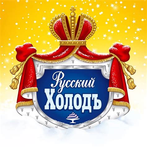 Русский Холод