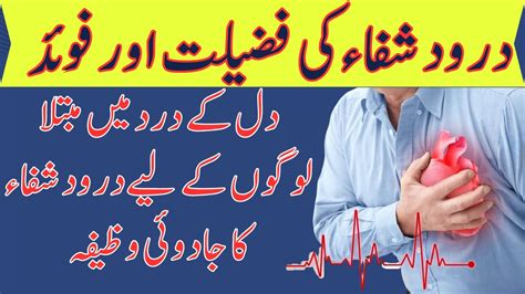 Durood E Shifa Ki Fazilat Or Benefits Durood E Shifa Sy Rohani