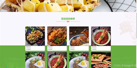 计算机毕业设计django vue餐饮管理系统【开题 论文 程序】 csdn博客