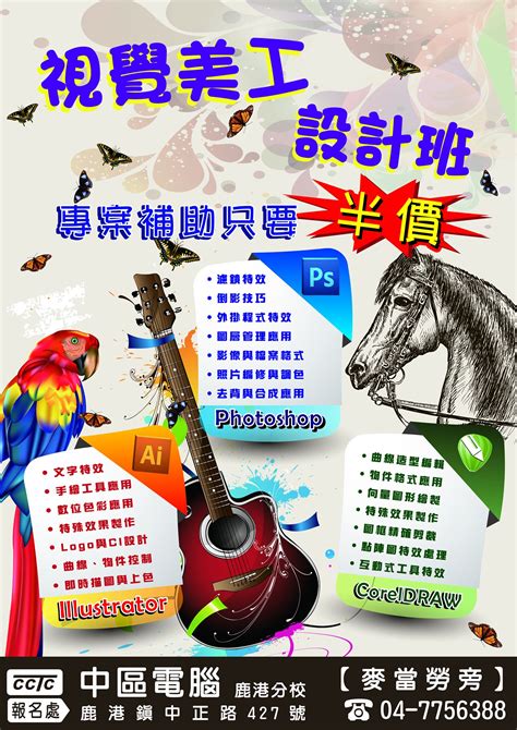 中區電腦 鹿港分校 年末好康大聲說📣📣 ⭐️鹿港分校獨家優惠⭐️