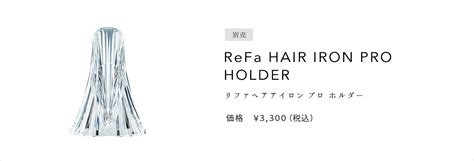 リファパワーストレートアイロン プロ Refa Power Straight Iron Pro 商品情報 Refa（リファ）公式