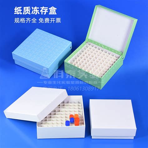 纸质冷冻管盒2ml 5ml 10ml 50ml冻存管盒36格49格81格100格冻存盒 虎窝淘