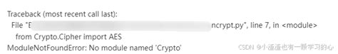 ModuleNotFoundError No module named Crypto解决办法 no module named crypto CSDN博客