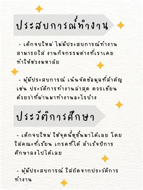 How To ทำเรซูเม่ให้ปัง Ep 2 แกลเลอรีที่โพสต์โดย Lin Lemon8