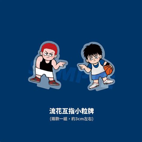 《灌籃高手》流花互指小粒牌 同人周邊 同人資訊與創作宣傳、二創同人專屬交流平台 台灣同人誌中心