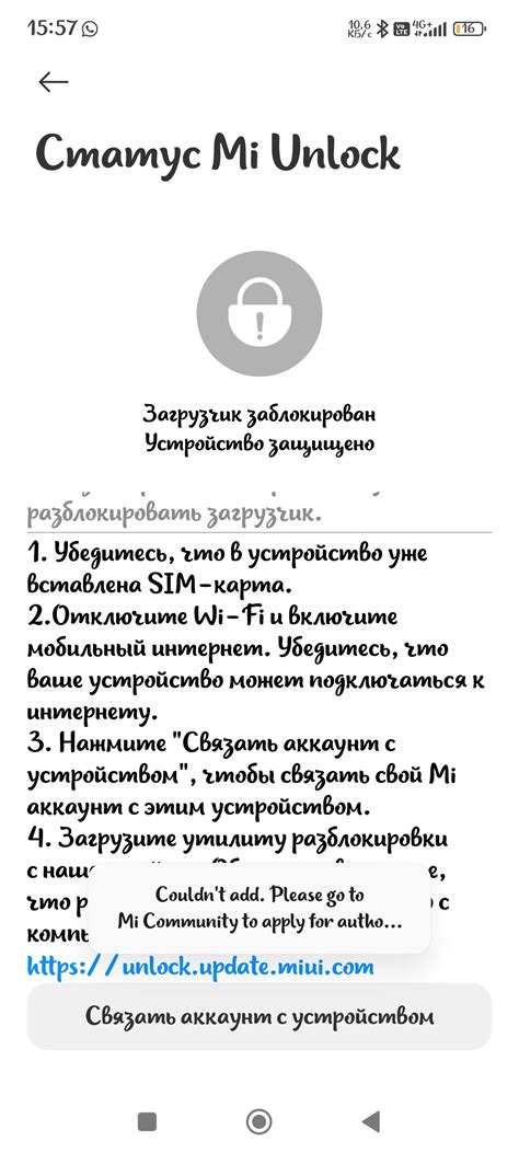 Разблокировка Mi Unlock Пикабу