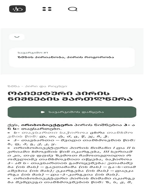 ქართული ენის გრამატიკის ელექტრონული რესურსი 2 Pdf