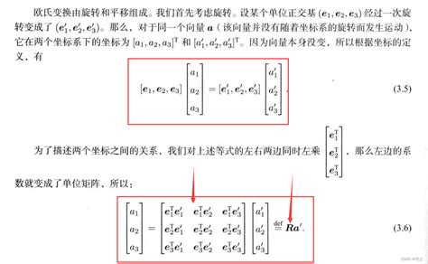 视觉slam14讲第三章习题作业 csdn博客