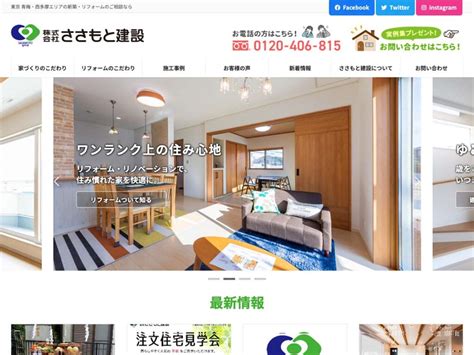 心から納得した家づくり体験と構造重視の安全住宅をアピール豊富な施工事例とお客様の声でを新規顧客に魅力的なサイトに工務店WEBサイト制作 株式会社マックスストーン株式会社マックスストーン