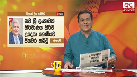 නව ශ්‍රී ලංකාවක් නිර්මාණය කීරීම උදෙසා නොබියව පියවර තබමූ Youtube