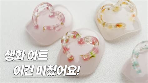 네일아트 봄에 어울리는 생화 네일 네일 학원네일 국가고시네일 수강 Youtube