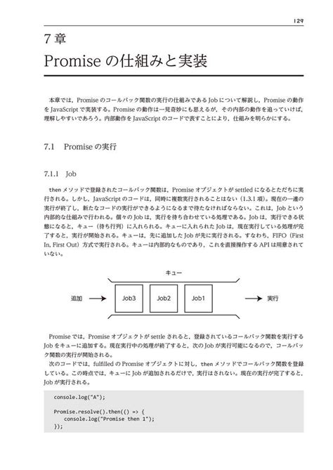 javascript徹底攻略 非同期処理 [イモに聞け イモに聞け ] 技術書 同人誌のとらのあな全年齢向け通販