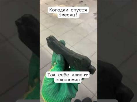 Дешевые колодки спустя 1 месяц - YouTube
